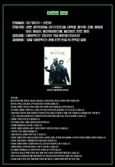 Cgv 매트릭스 2주차 현장 증정 영화 Tv 에펨코리아