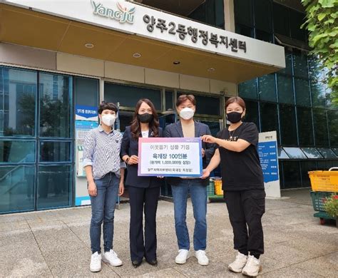 양주지역자활센터 양주2동에 추석맞이 이웃돕기‘육개장 100인분 기부경인투데이뉴스