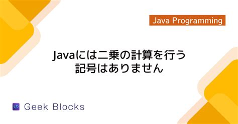 Java Geekblocks