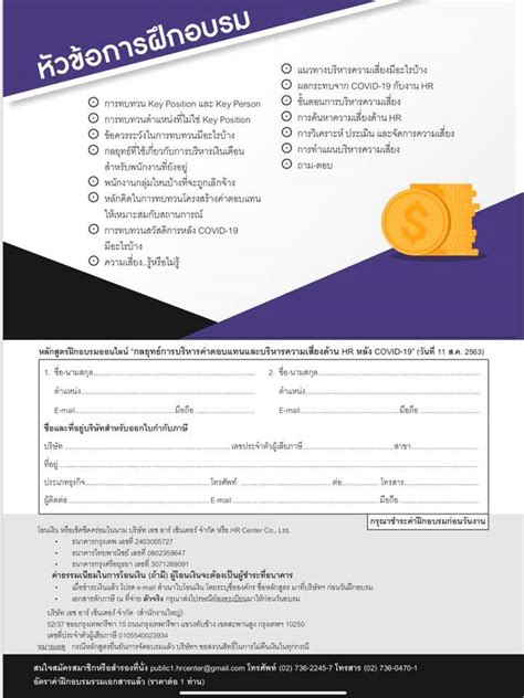 How To สำหรับผู้สนใจด้านการบริหารและพัฒนาทรัพยากรบุคคล กลยุทธ์การบริหารค่าตอบแทนและบริหารความ
