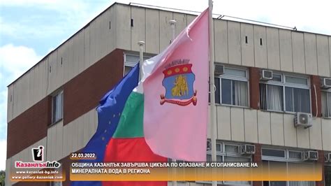 Казанлък инфо Община Казанлък опазване и стопанисване на минералната вода в региона
