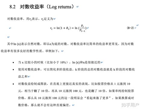 为什么要使用对数收益率？ 知乎