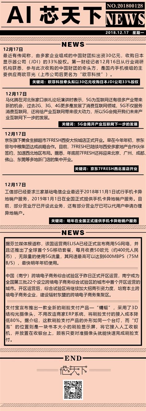 芯报丨5g会揭开产业互联网下一步的发展 技术阅读 半导体技术