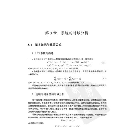 完整版信号与系统第三章陈后金习题解答文档之家