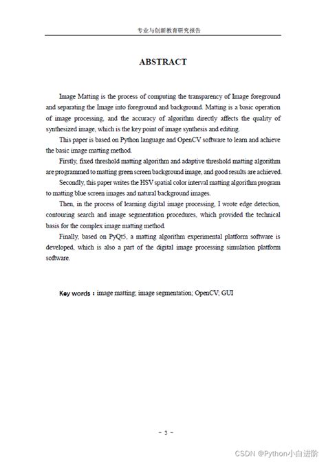 【课题总结】opencv 抠图项目实战（1）目录摘要抠像 分割和传播 Csdn博客