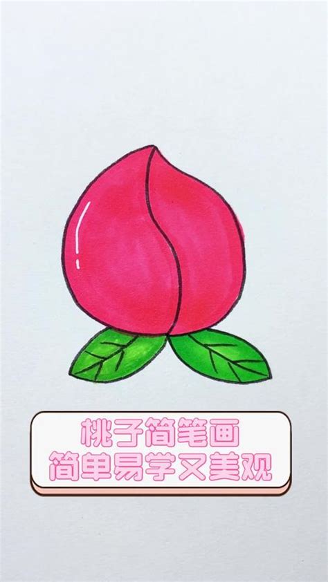 桃子简笔画涂色可打印简单（精选18张） 简笔画图片大全