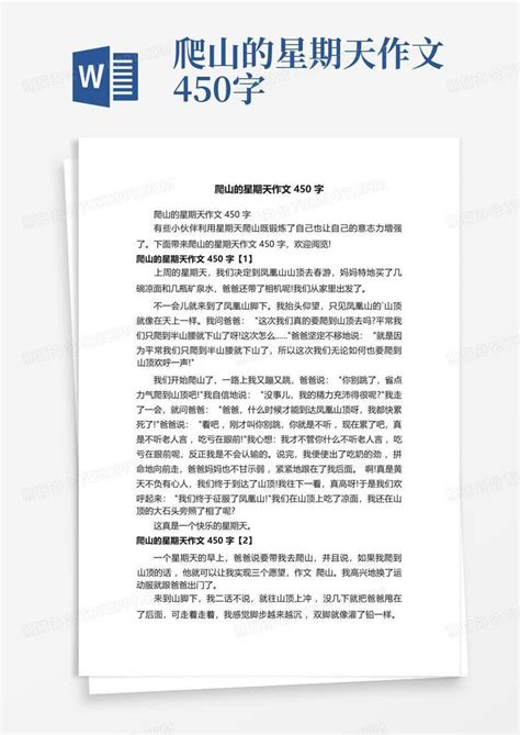 爬山的星期天作文450字Word模板下载 编号lojmgkjw 熊猫办公