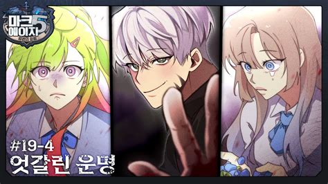 전쟁의 시작 첫 번째 멸망 길드의 탄생｜마크에이지5 19회차 4 완결 Youtube