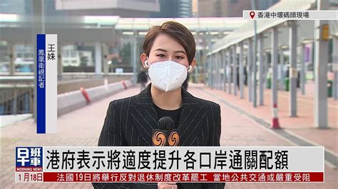 记者连线｜港府表示将适度提升各口岸通关配额凤凰网视频凤凰网