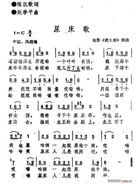 尿床歌电影黄土地插曲 歌谱简谱网