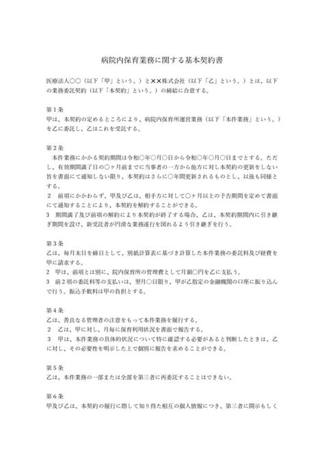 【弁護士監修】日雇い雇用契約書テンプレート（ワード） 電子契約書管理サービス「マネーフォワード クラウド契約」