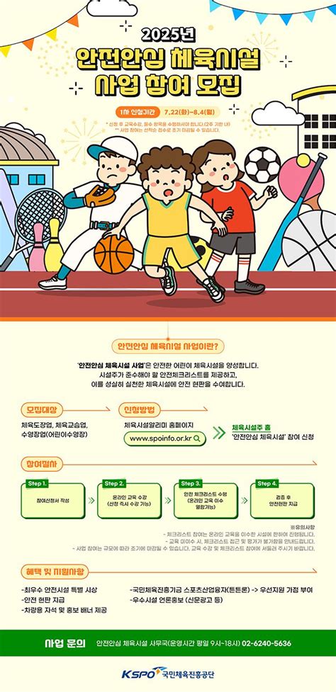 서울올림픽기념국민체육진흥공단 2025년 안전안심 체육시설 선정 사업 전개 Zum 뉴스