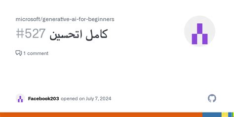 كامل اتحسين · Issue 527 · Microsoftgenerative Ai For Beginners · Github