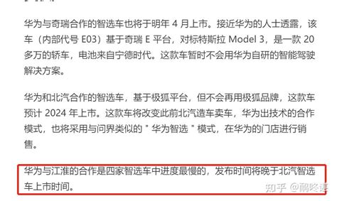 江淮与华为造车实锤了吗 知乎