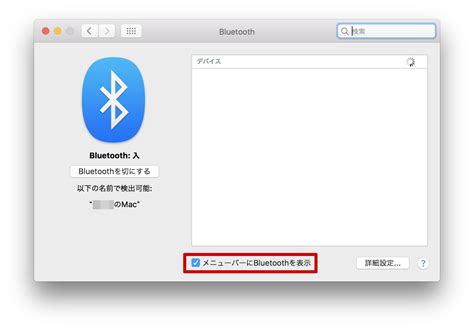Bluetoothブルートゥースアイコンをmacのメニューバーから削除する方法 深作浩一郎の「好きを仕事にする方法」を背中で見せ続けるブログ
