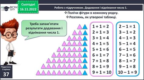 Додавання і віднімання числа 1 Додавання й віднімання за числовим відрізком урок № 35