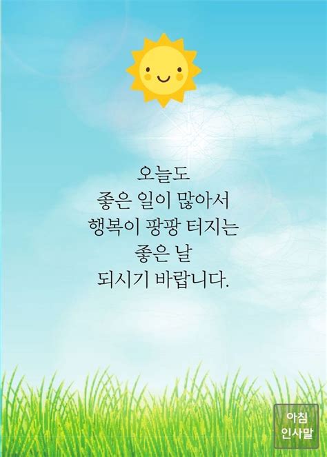 좋은 날 되시기 바랍니다