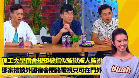 林正峰談港大住宿舍要看個人條件要過多關｜周程宇談宿舍揀學生住要保留宿舍文化｜麥明詩指有違社會共融觀念應多元化非小圈子｜後生仔傾吓偈 陸浩明