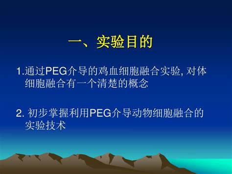 Ppt 细胞融合技术 Powerpoint Presentation Free Download Id 6085473