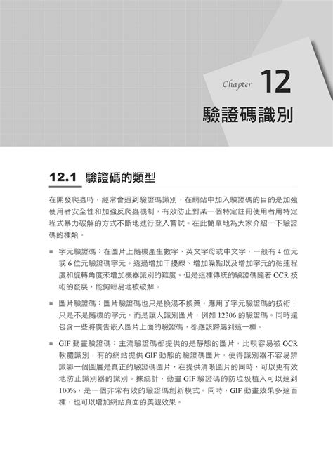 矽谷工程師爬蟲手冊：用python成為進階高手 Dm2017 深智數位股份有限公司