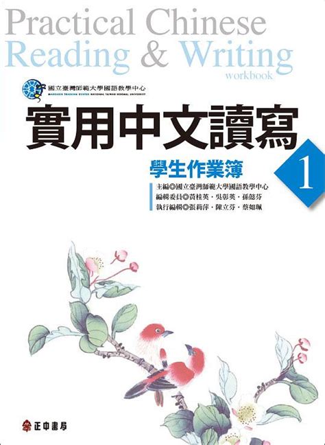 實用中文讀寫 1 學生作業簿 誠品線上