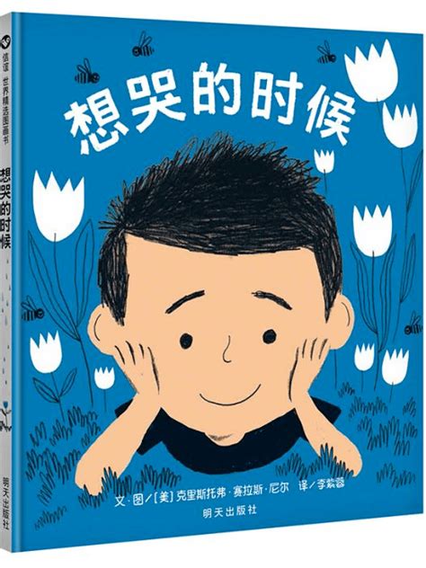 馆员讲故事，亲子读书时 《想哭的时候》情绪小朋友们亲爱的