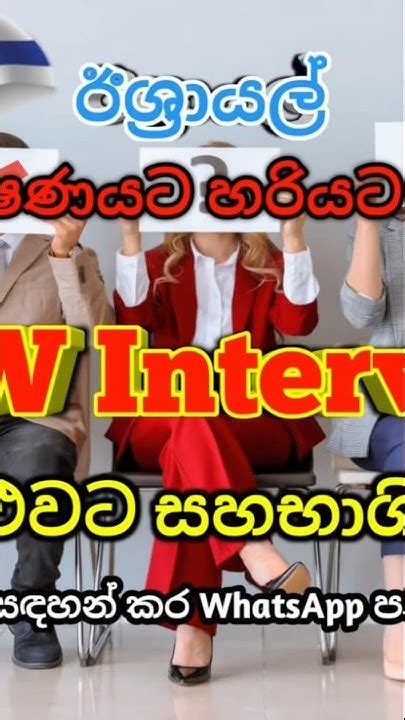 ඊශ්‍රායල් සම්මුඛ පරීක්ෂණයට සූදානම් වෙමුද Youtube