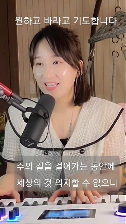 하나님의 꿈이 나의 비전이 되고 민호기 원하고바라고기도합니다 가정의달 추천찬양 Cover Shorts 고정민 Youtube