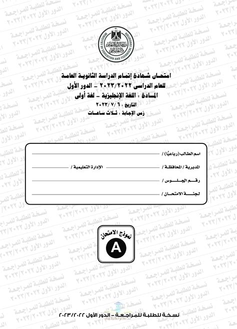 نموذج الامتحان الاسترشادي الأول في اللغة العربية للصف الثالث الثانوي 2025 بصيغة Pdf من وزارة