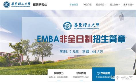 2025年华东理工大学非全日制研究生信息合集，含学制学费、招生条件等！ 知乎