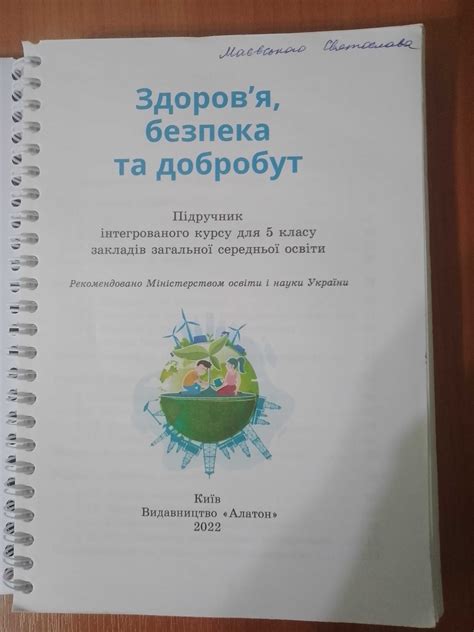 Підручник НУШ 5 клас Здоровя безпека та добробут 2022 рік 200 грн Товари для школярів