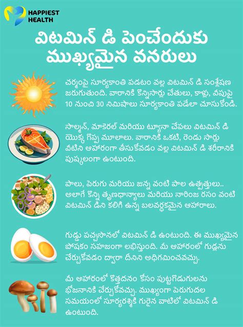 విటమిన్ డి పుష్కలంగా లభించే సహజ వనరులు