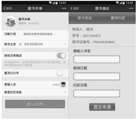 基于数据挖掘的高校图书馆智能推送服务系统的设计与实现 参考网