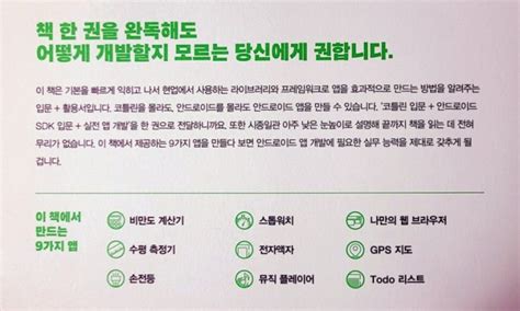 리뷰 오준석의 안드로이드 생존코딩 코틀린편2판