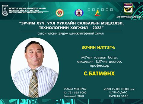 ШУТИС ШУТИС Дархан Уул аймаг дахь Технологийн сургууль