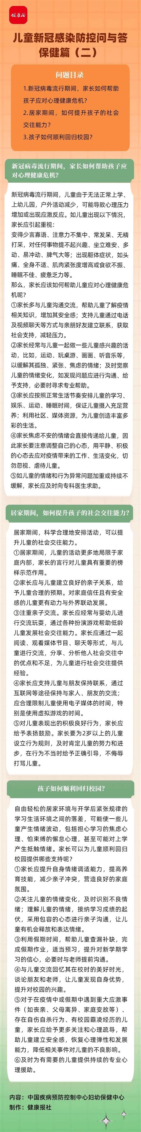 阿拉善左旗人民政府网 健康阿左旗 阿拉善左旗卫生健康委员会：儿童新冠感染防控问与答（保健篇）