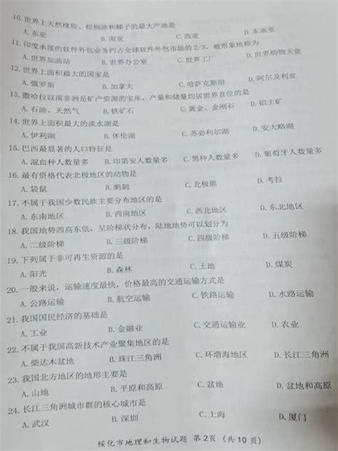 2023年绥化市中考地理试卷真题及答案 4221学习网