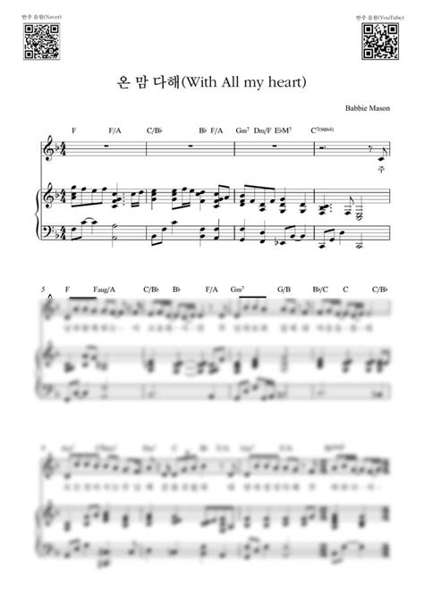 악보 Babbie Mason 온 맘 다해 With All My Heartf Key 피아노 3단 By Samuel Park