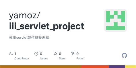 GitHub yamoz iii servlet project 使用servlet製作點餐系統