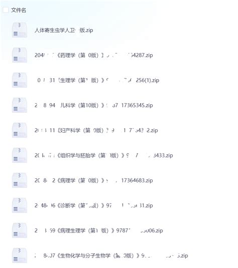 医学人教九十版最新版所有电子版医学书全套蓝色生死恋全套PDF分享 知乎