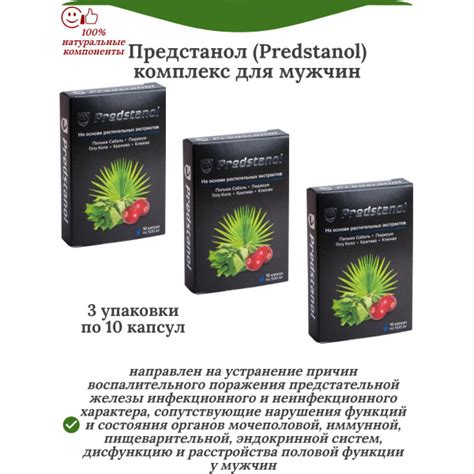 Предстанол Predstanol комплекс для мужчин 3 упаковки по 10 капсул по 500 мг купить с