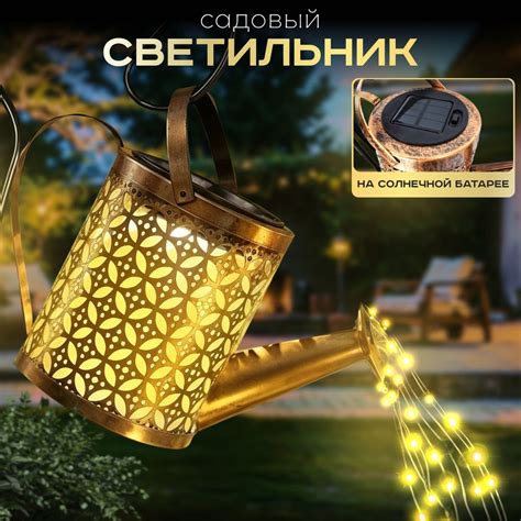 Уличный садовый светильник на солнечной батарее Лейка Освещение купить C доставкой на Ozon по