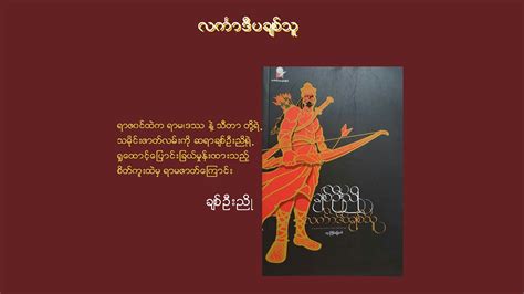 လင်္ကာဒီပချစ်သူ ချစ်ဦးညို Part 13 13 Youtube