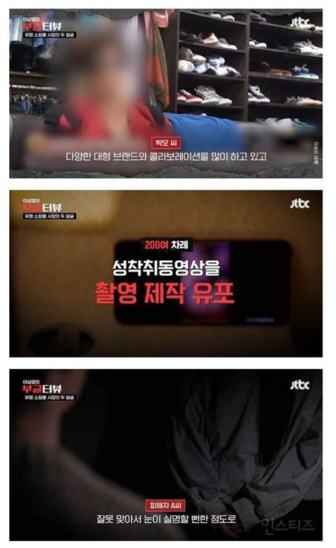 10대 여성 엉덩이에 번호 매겨서 성착취물 찍은 쇼핑몰 사장ㄷㄷ  인스티즈instiz 이슈 카테고리