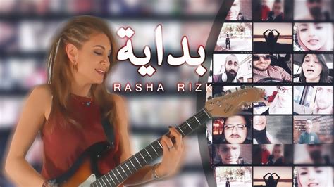 رشا رزق ـ بداية Bidaya Rasha Rizk Youtube