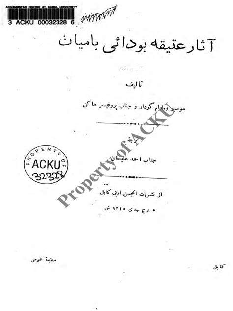 آثار عتیقه بودایی بامیان Pdf