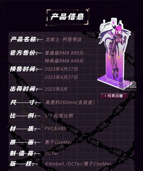Dcter 龙姬士系列第一弹 柯丽蒂丝 魅魔性感日系手办 拆盒