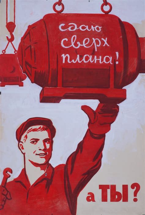 Советский плакат. Сдаю сверх плана! А ты - ИА REGNUM