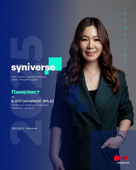 Mobicom Харилцаа холбоо технологийн салбарын топ төлөөлөгчдийн нэгдсэн форум болох Syniverse