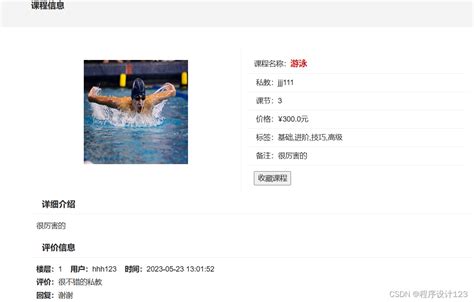 基于java的游泳馆私教管理系统的开发与设计 Csdn博客